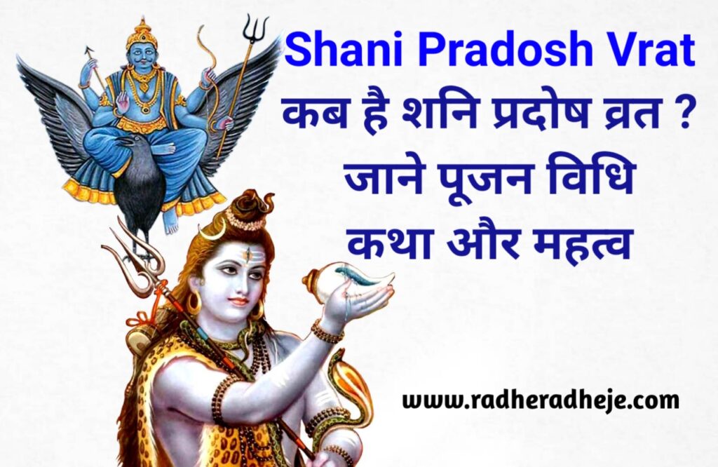 Shani Pradosh Vrat 2021: कब है शनि प्रदोष व्रत ? जाने पूजन विधि कथा और ...