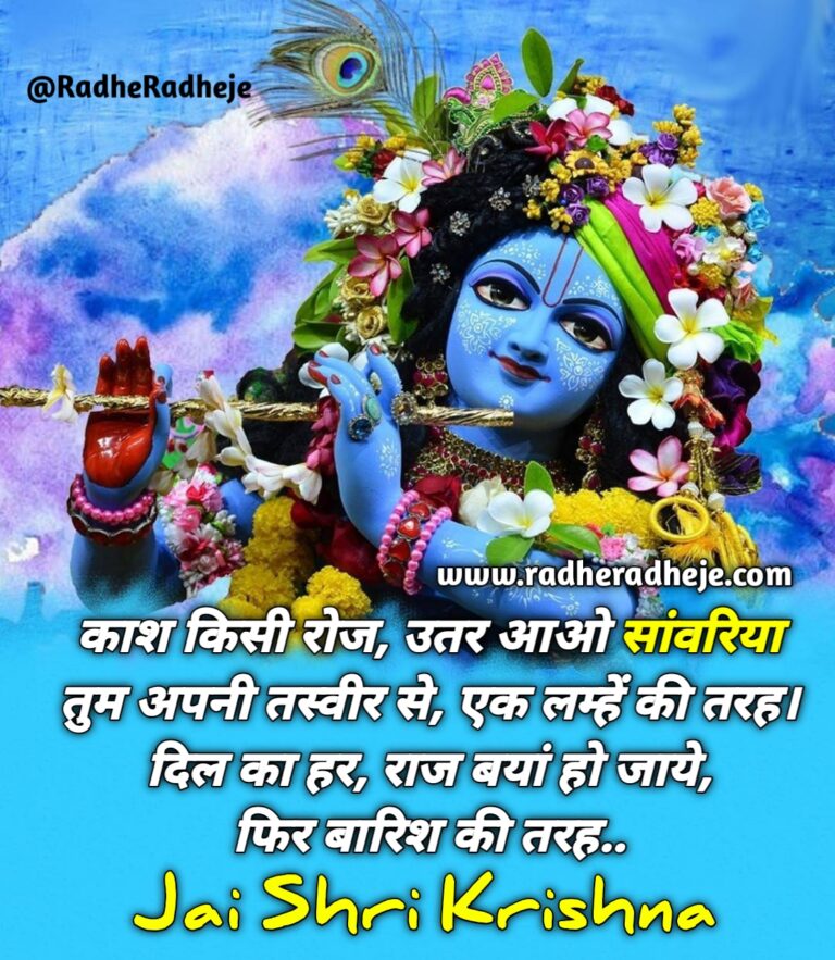 Best Radhe krishna Quotes - RadheRadheje