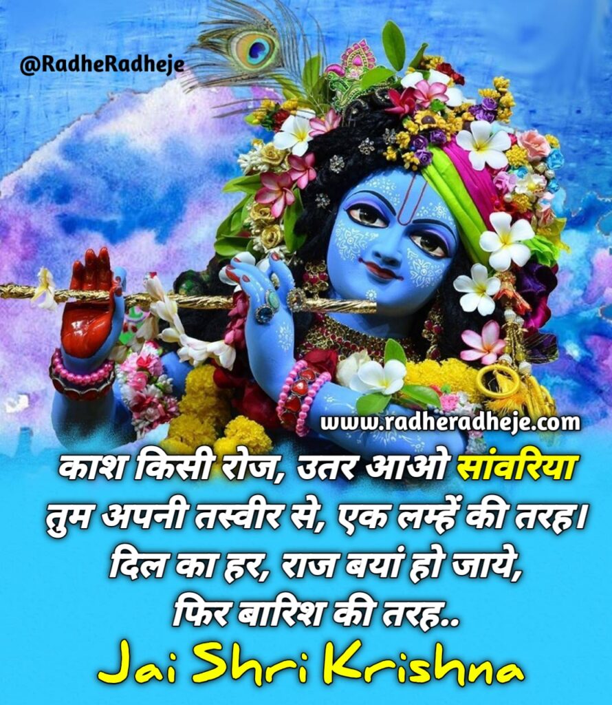 Best Radhe krishna Quotes - RadheRadheje