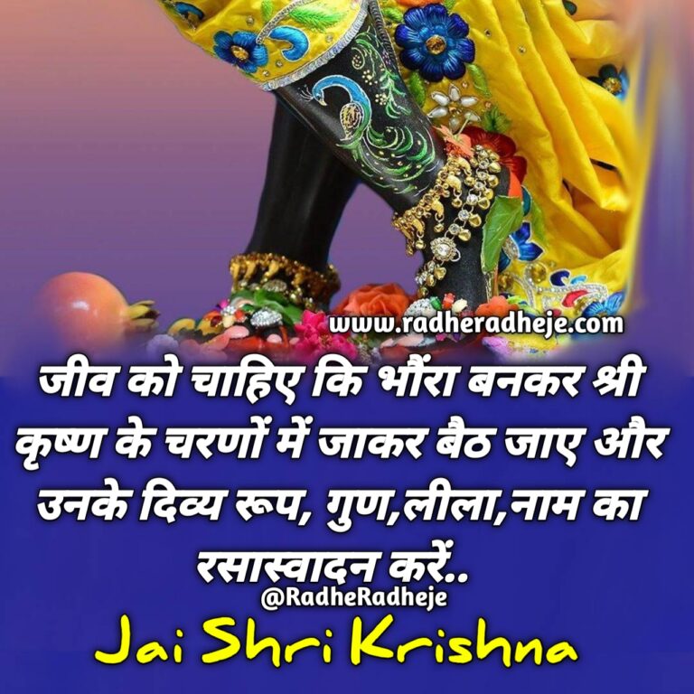 Best Radhe krishna Quotes - RadheRadheje