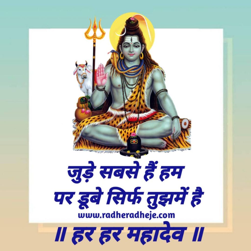 Best Lord Shiva Quotes & Mahadev Status Latest Lord Shiva Quotes ...