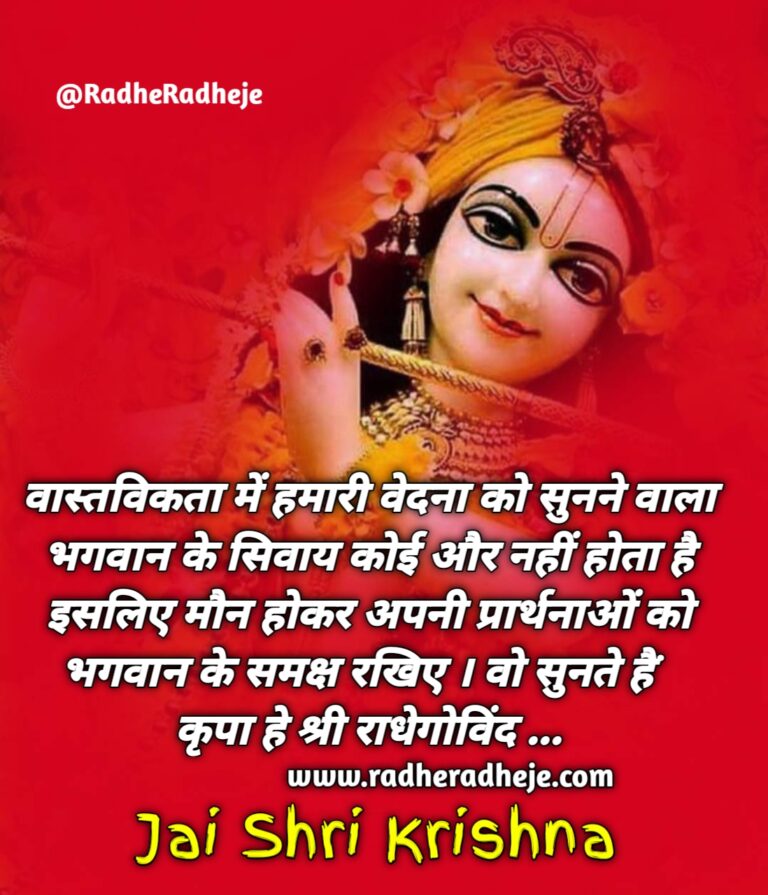 Best Radhe krishna Quotes - RadheRadheje
