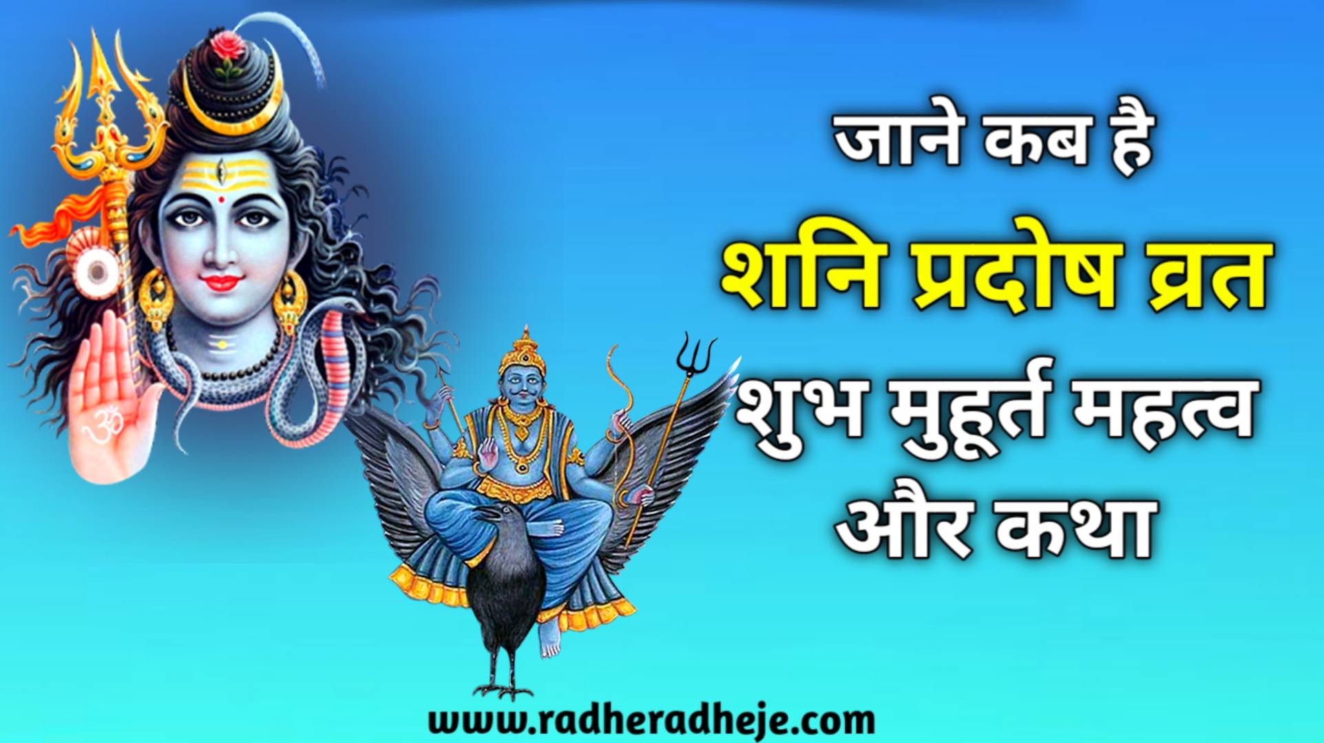Shani Pradosh 2021: शनि प्रदोष व्रत जाने शुभ मुहूर्त महत्व और कथा ...