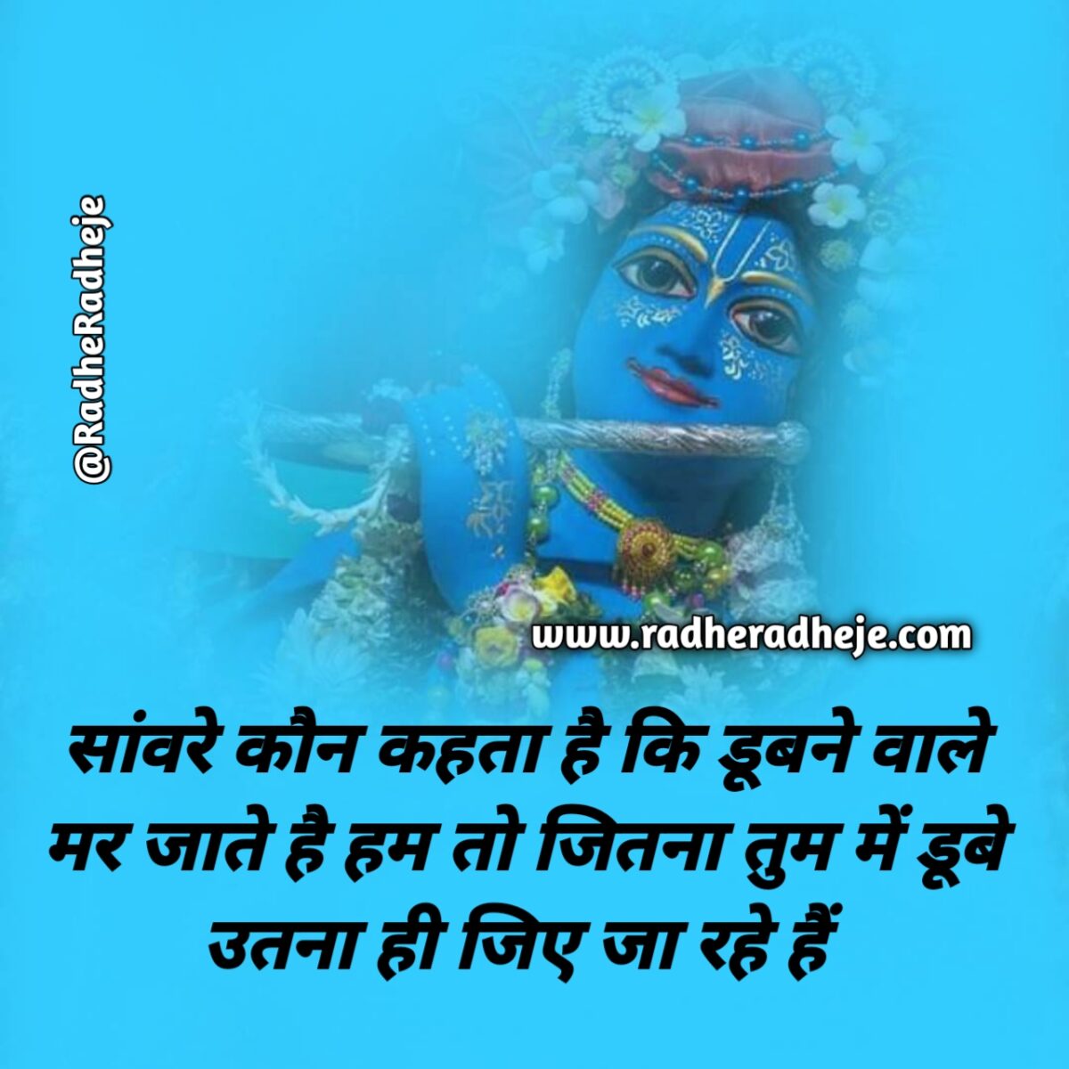 Best Radhe krishna Quotes - RadheRadheje