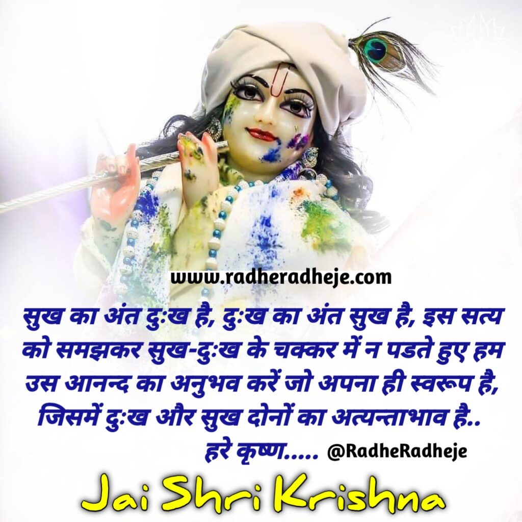 Best Radhe krishna Quotes - RadheRadheje
