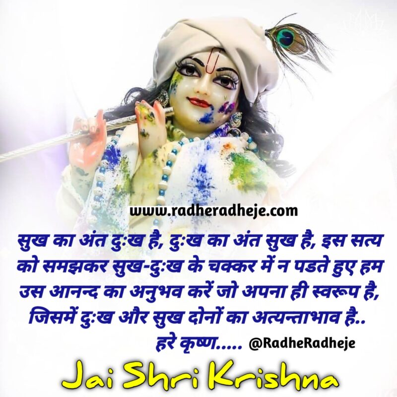Best Radhe krishna Quotes - RadheRadheje
