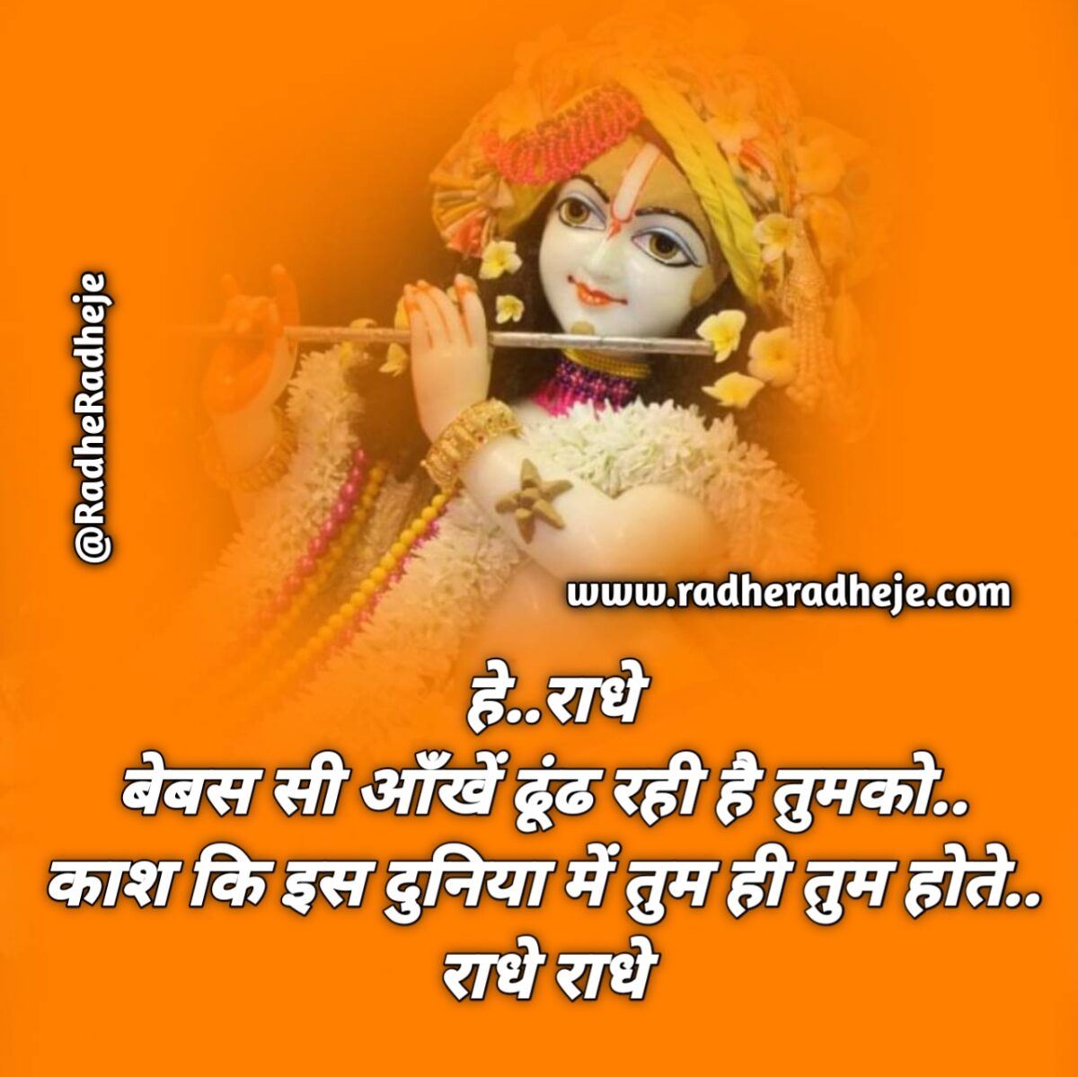 Best Radhe krishna Quotes - RadheRadheje