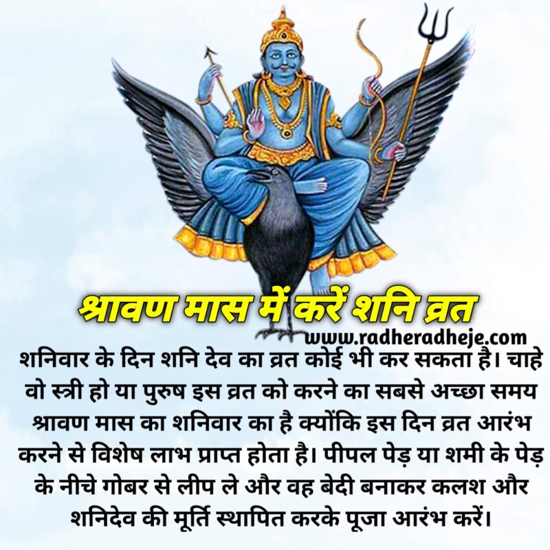 Shravan Shani fast श्रावण मास में जरूर करें शनि व्रत जाने कथा और महत्व ...
