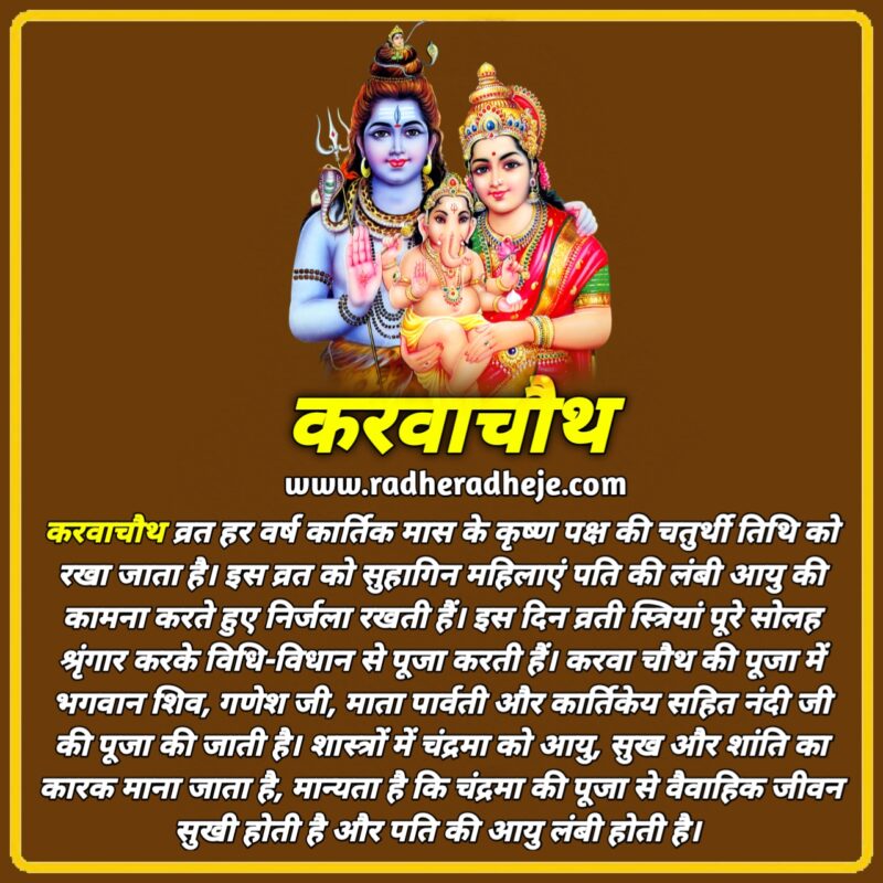 Karva Chauth: कार्तिक मास में करवा चौथ का पर्व कब है ? आइए जानते हैं ...