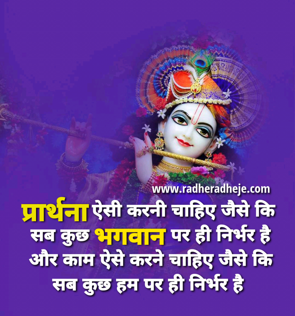 Best 50 Radhe Krishna Quotes in Hindi Best Radhe Krishna Suvichar in ...