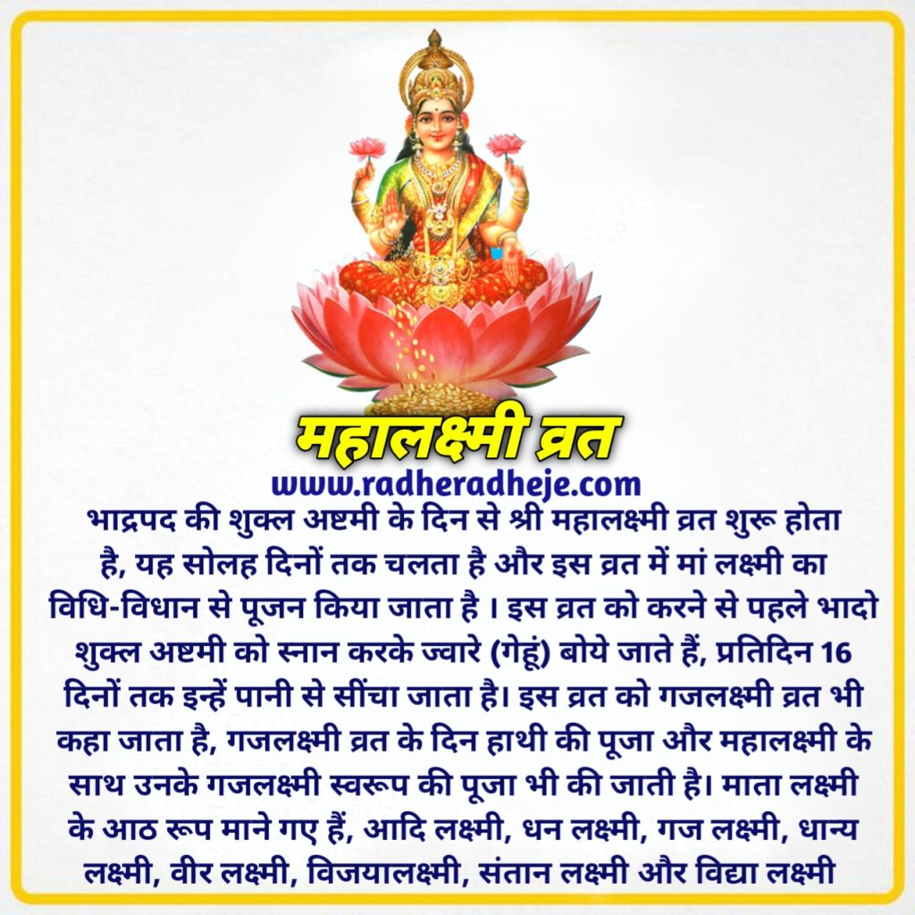 Mahalaxmi Fast जानें महालक्ष्मी व्रत पूजा विधि कथा और महत्व आरती ...