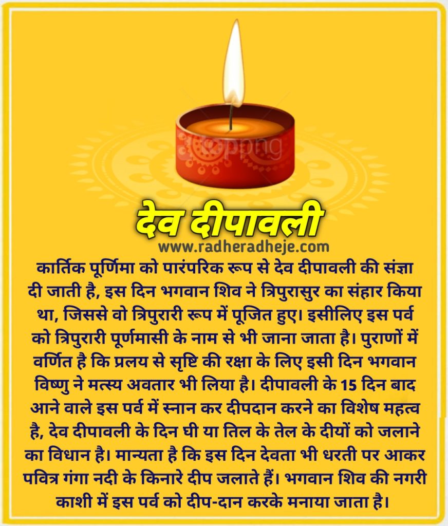 Dev Diwali कब मनाईं जाती है देव दीपावली पर्व, पढ़ें पौराणिक कथा विधि ...