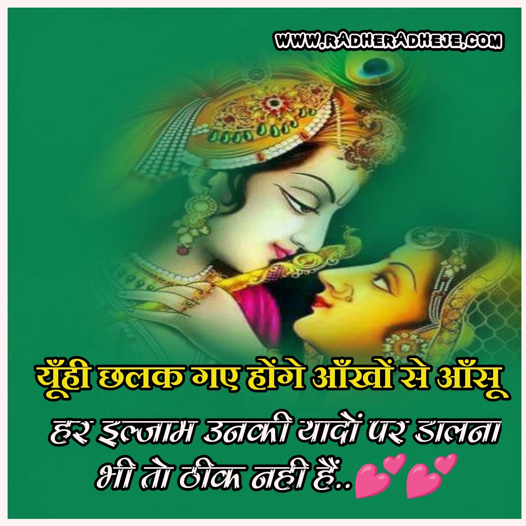 Radha Krishna 50 Best Radhe Krishna Love Quotes in Hindi – RadheRadheje