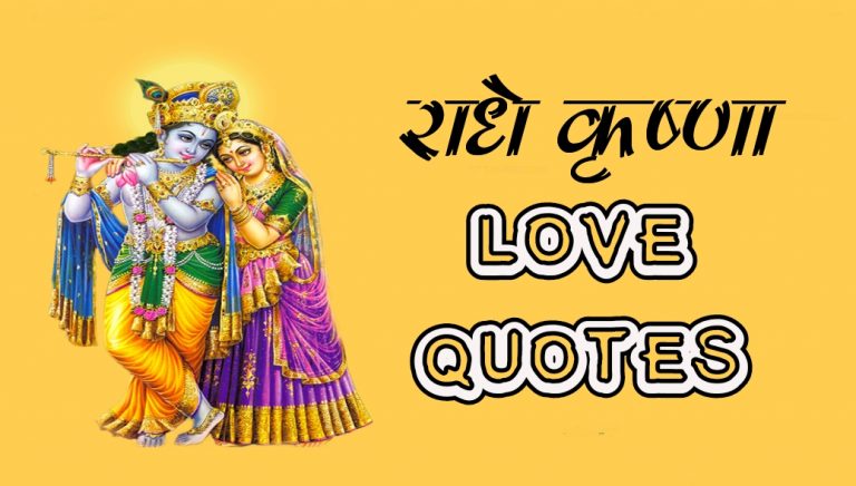 Radha Krishna 50 Best Radhe Krishna Love Quotes in Hindi – RadheRadheje