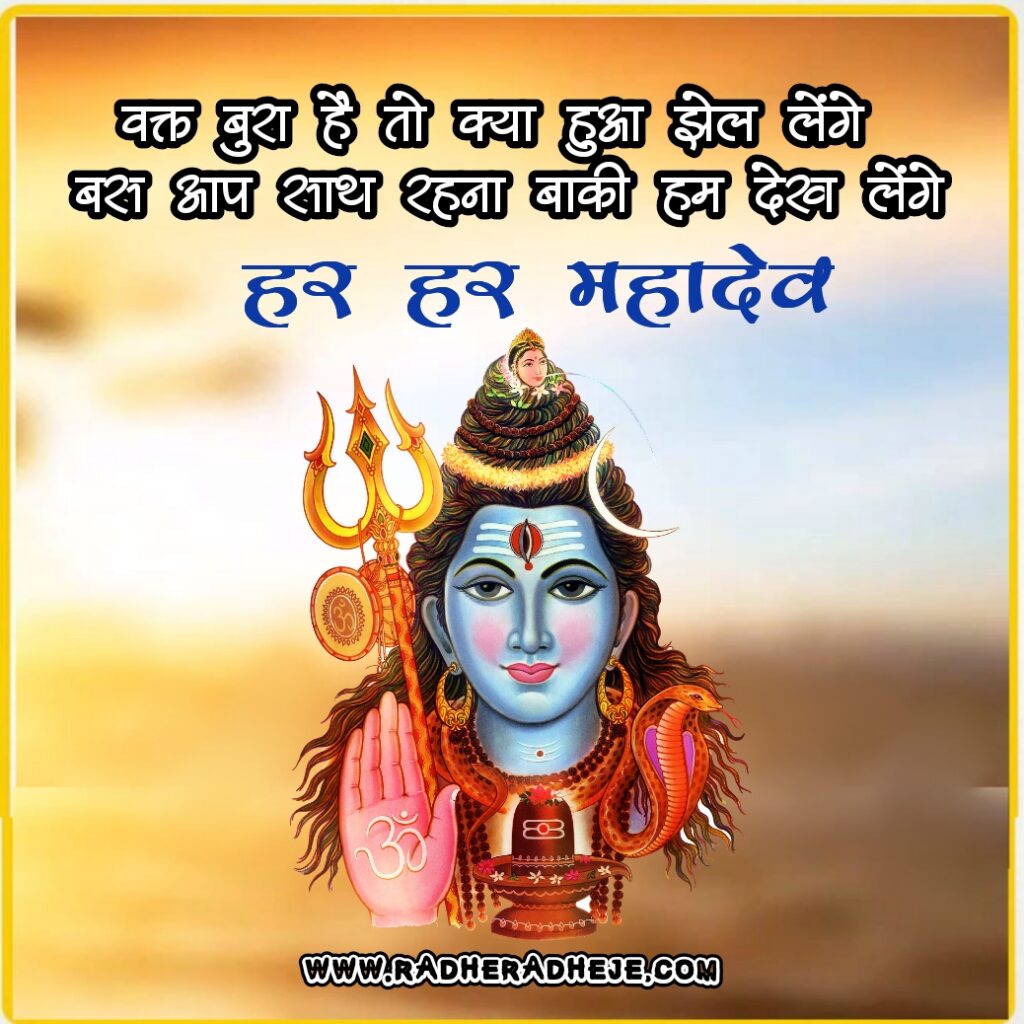 Daily 100+ Motivation Bholenath Quotes, Mahakal Quotes, Har Har Mahadev ...