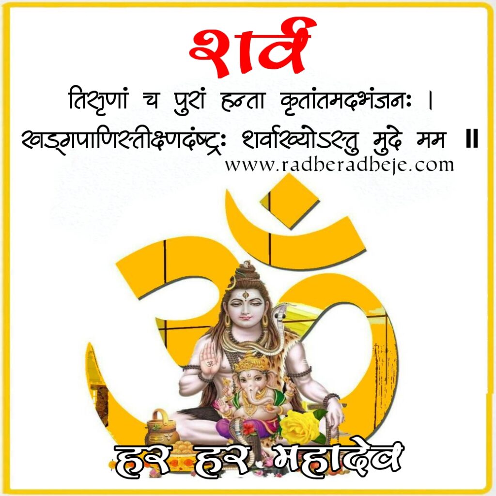 Lord Shiva जानें भगवान शिव के रुद्र की पूजा करने से दूर होती हैं बाधाएं ...