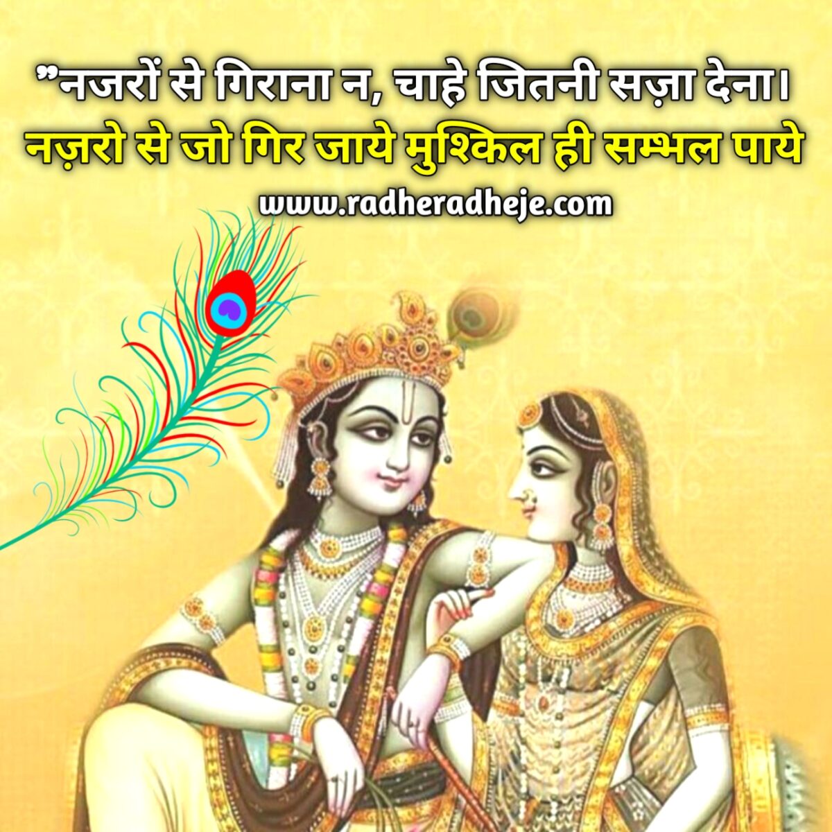 Radhe Krishna Quotes: 38 Best Radhe Krishna Love Quotes - RadheRadheje