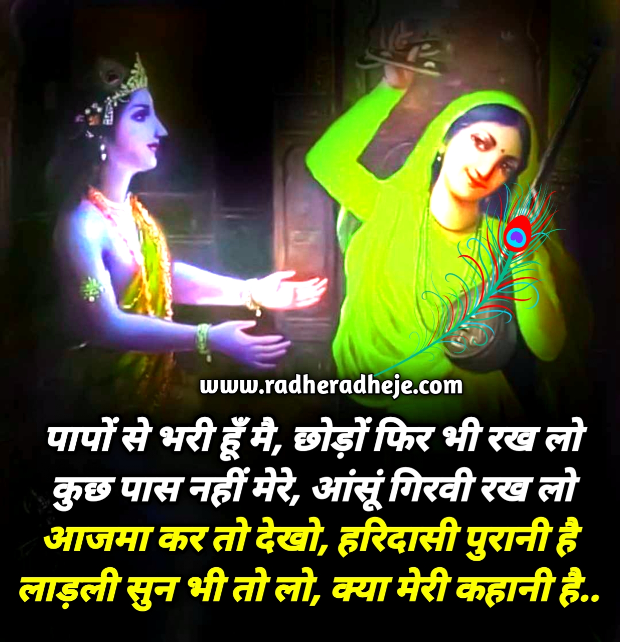 Radhe Krishna Quotes: 38 Best Radhe Krishna Love Quotes - RadheRadheje