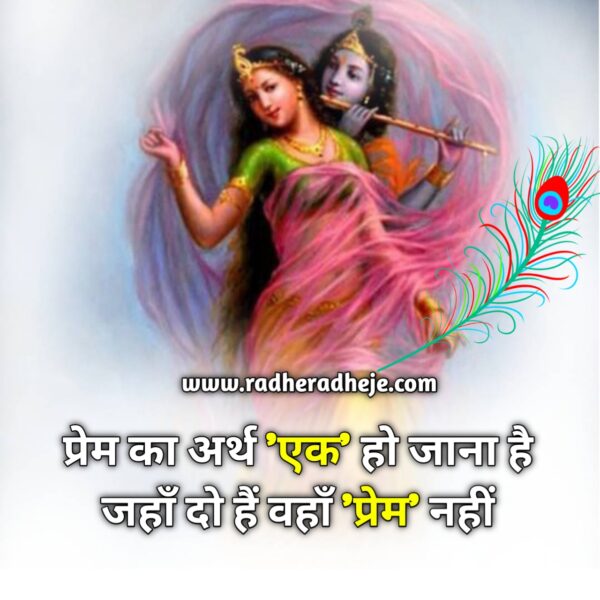Radhe Krishna Quotes: 38 Best Radhe Krishna Love Quotes - RadheRadheje