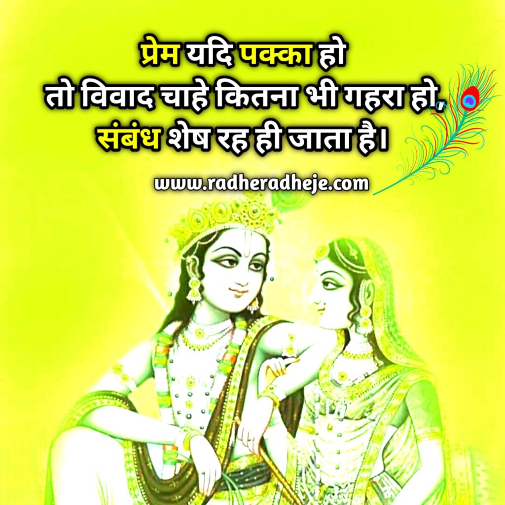 Radhe Krishna Quotes: 38 Best Radhe Krishna Love Quotes - RadheRadheje