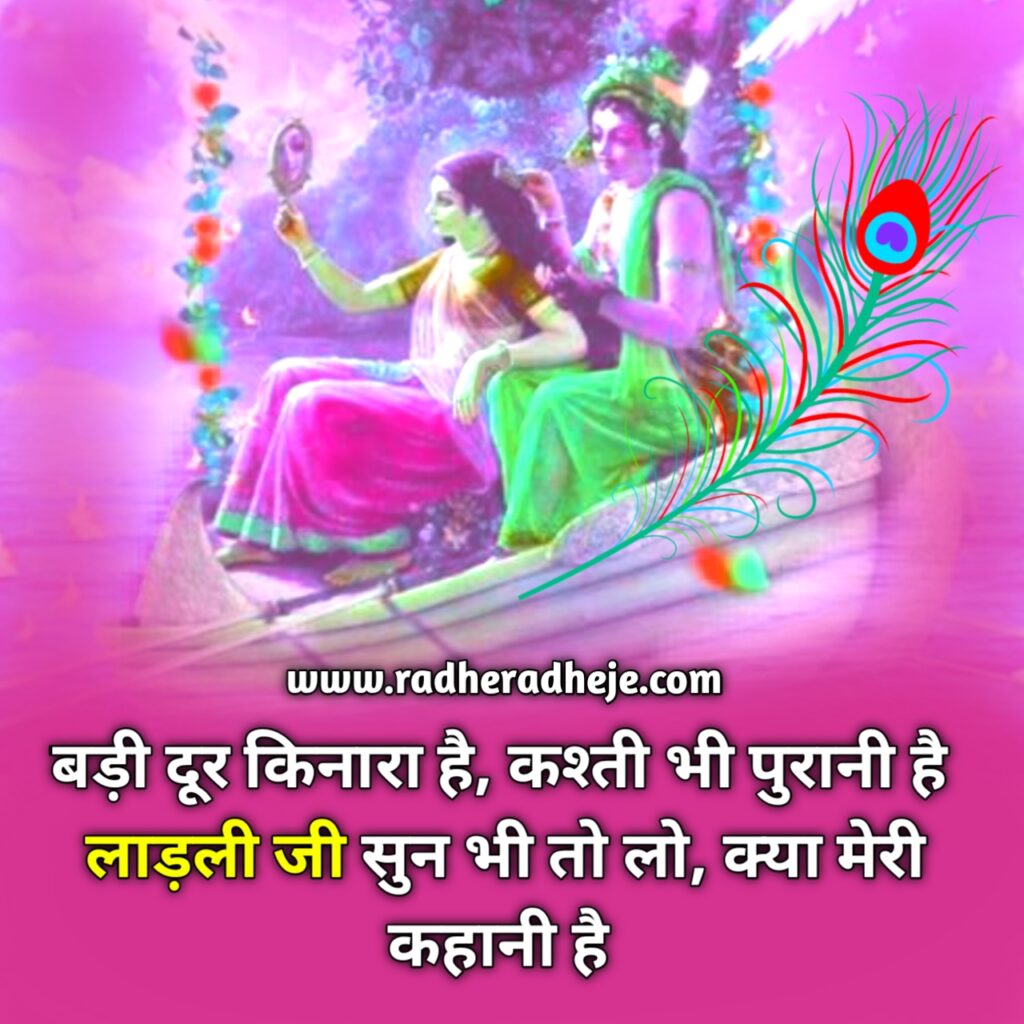 Radhe Krishna Quotes: 38 Best Radhe Krishna Love Quotes - RadheRadheje