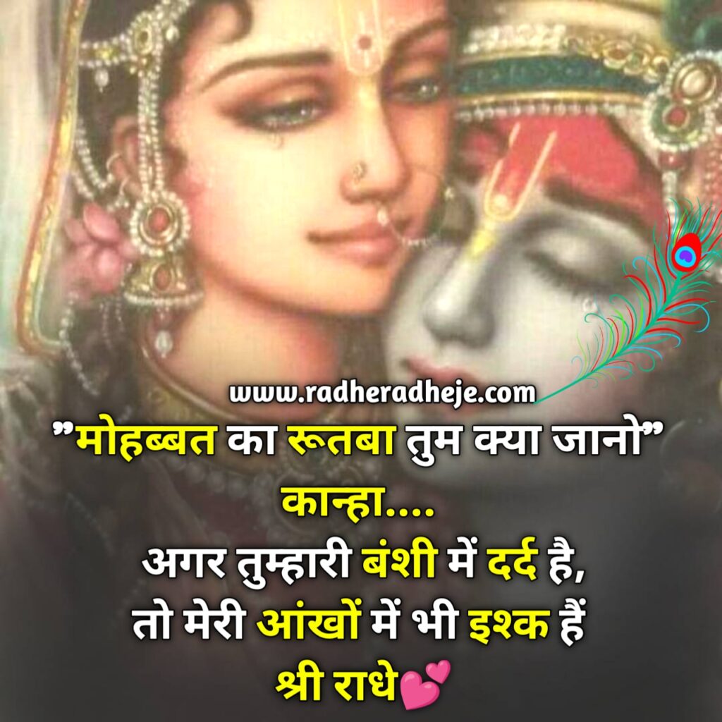 Radhe Krishna Quotes: 38 Best Radhe Krishna Love Quotes - RadheRadheje