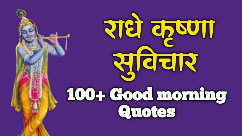 Good morning Suvichar: 100+ Best Most Beautiful good morning Motivation ...