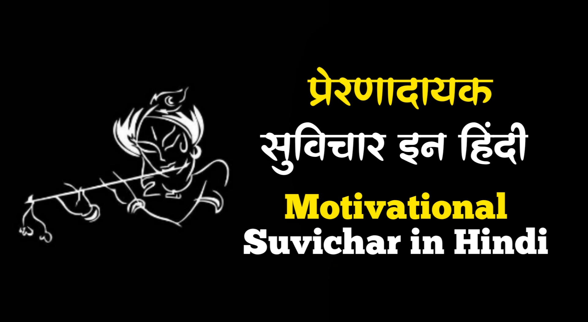 Best Collection of Suvichar in hindi सर्वश्रेष्ठ सुविचार हिंदी में ...