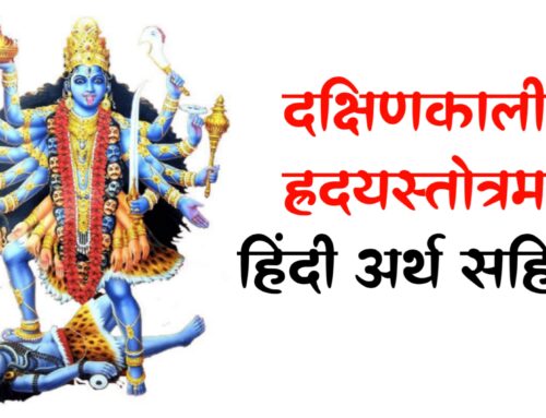 Shri Chandi Dhvaj Stotram श्रीचण्डी ध्वज स्तोत्रम् संकटों से मुक्ति ...