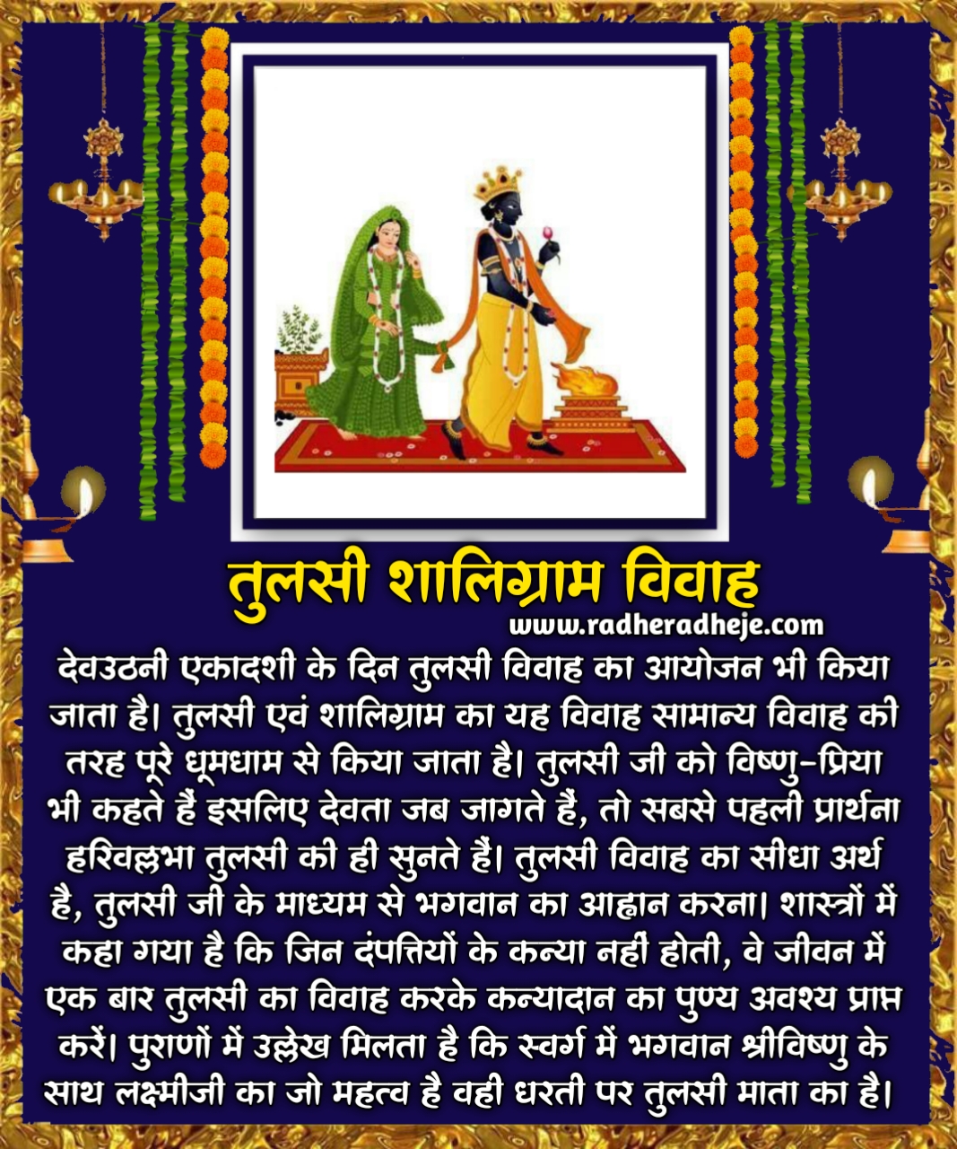 तुलसी शालिग्राम विवाह: जानें तुलसी शालिग्राम विवाह विधि पूजन विधि महत्व व्रत कथा और आरती ...
