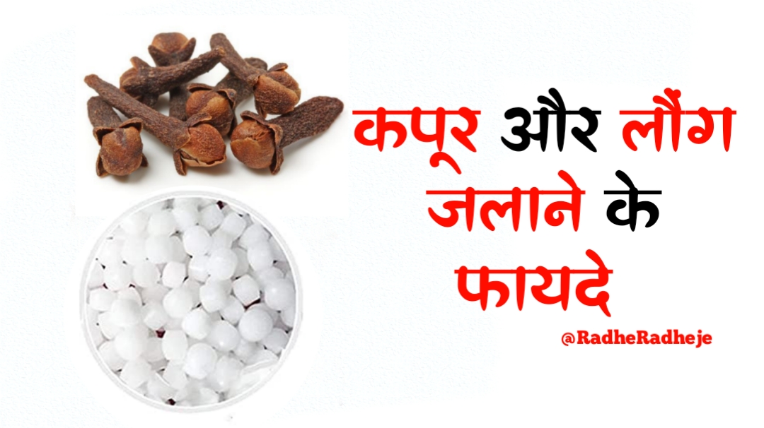 आर्थिक तंगी से हैं परेशान, जानें कपूर और लौंग जलाने के चमत्कारिक फायदे ...