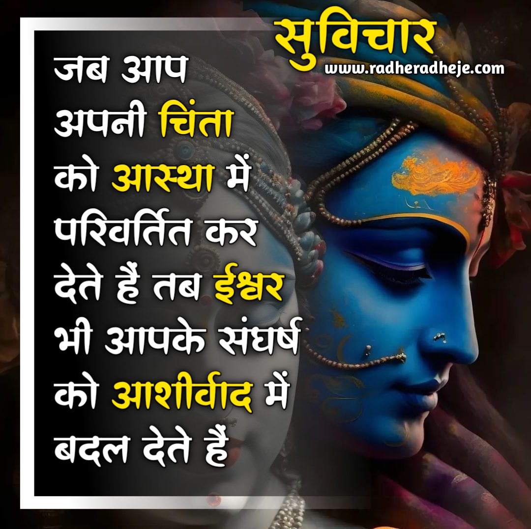 Top 100 Best Suvichar In Hindi | Best Thoughts on Life - RadheRadheje