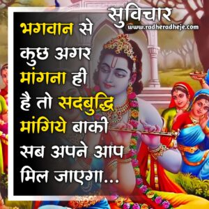 Top 100 Best Suvichar In Hindi | Best Thoughts on Life - RadheRadheje