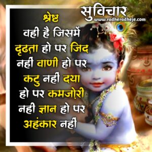 Top 100 Best Suvichar In Hindi | Best Thoughts on Life - RadheRadheje