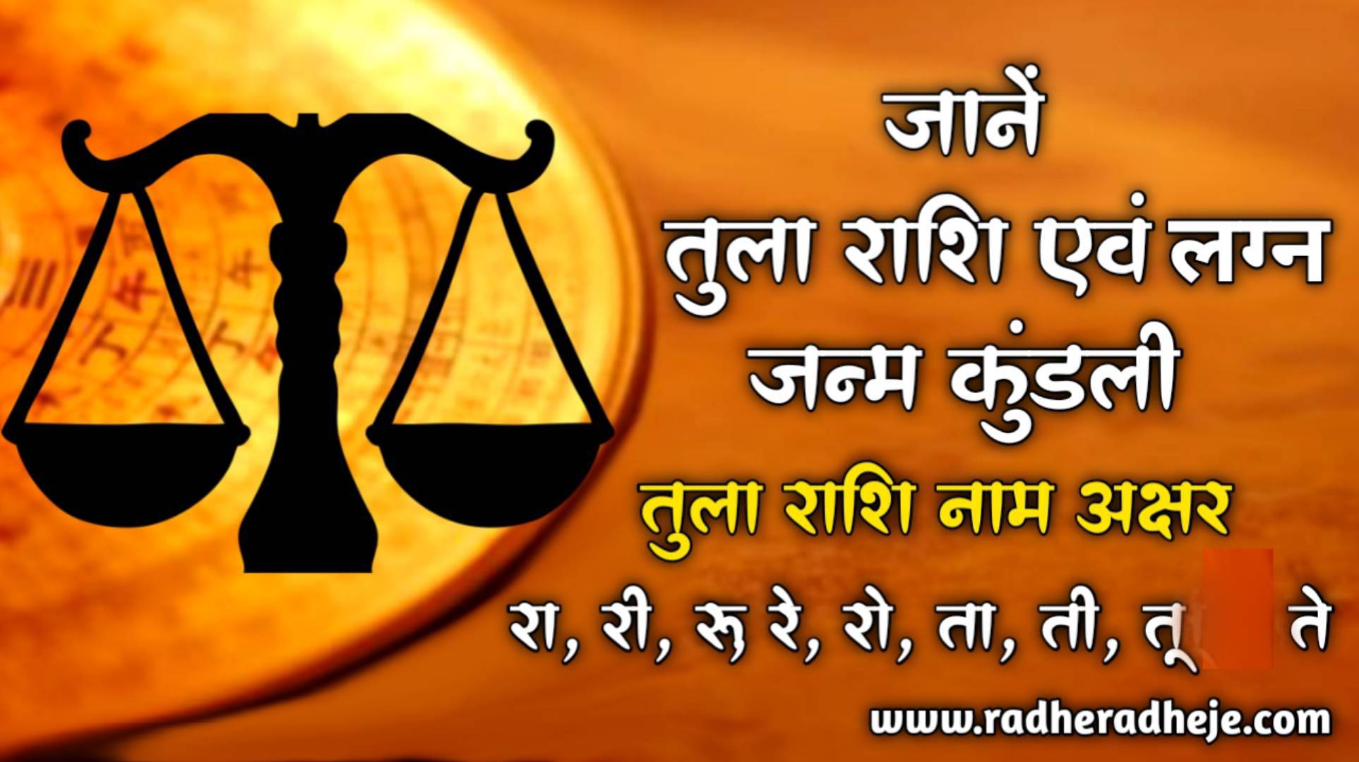 Meen Rashi: मीन राशि एवं लग्न सम्पूर्ण परिचय और विशेषताएं - RadheRadheje