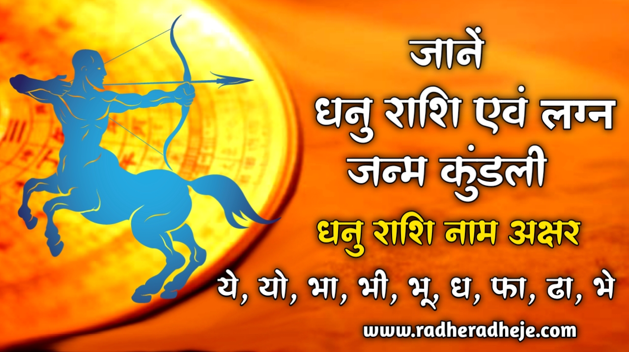 धनु राशि: जानें धनु राशि एवं लग्न सम्पूर्ण परिचय और विशेषताएं ...