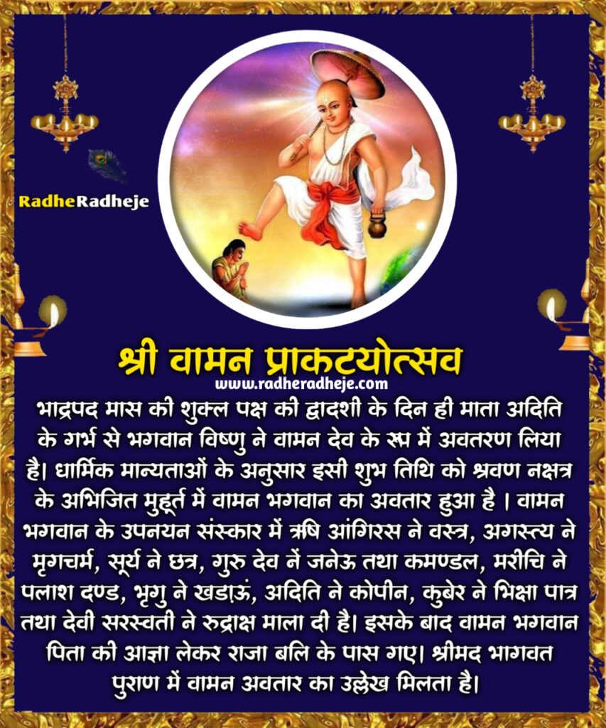 वामन अवतार पूजन विधि मंत्र आरती और कथा | Vamana Avatar worship method ...