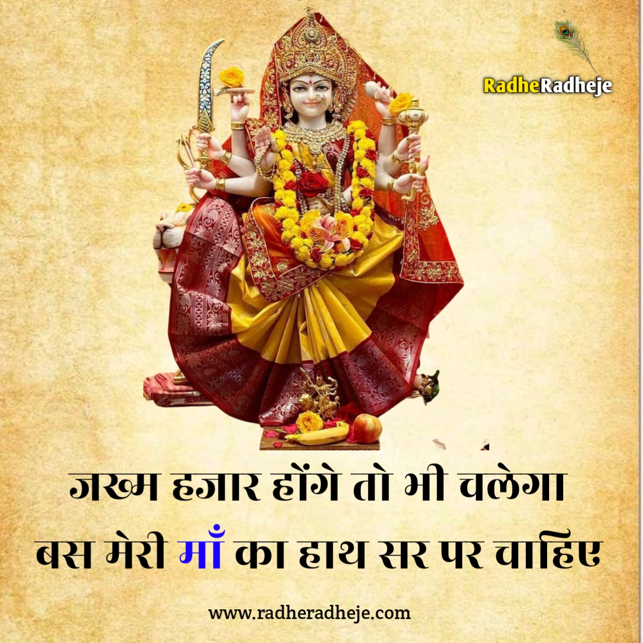 Maa Durga Quotes in Hindi | Maa Durga motivation Quotes - RadheRadheje